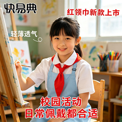 快易典红领巾涤纶不掉色小学生一二年级少先队员红色领巾其它文具