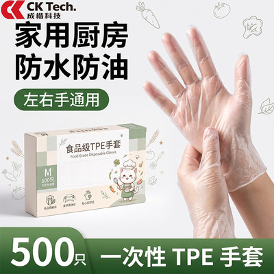 成楷科技一次性手套tpe食品级专用厨房吃龙虾加厚耐油家用款手套