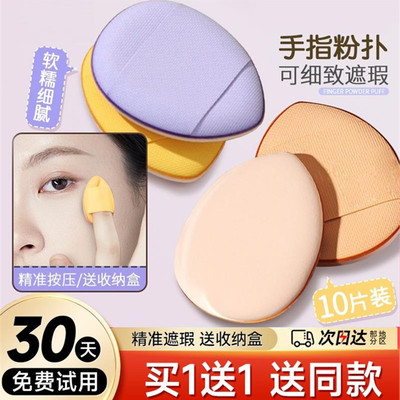 手指粉扑拇指mini遮瑕气垫小拖鞋指尖指腹不吃粉底液专用女美妆蛋