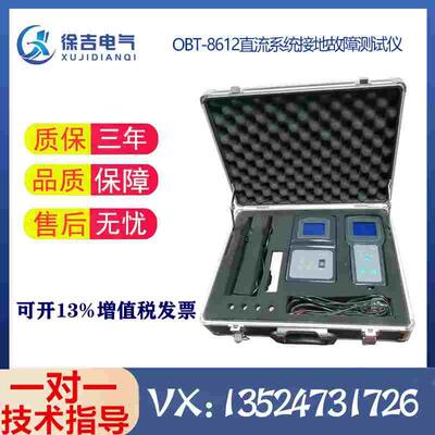 OBT-8612直流系统接地故障测试仪  便携式直流接地故障查找仪