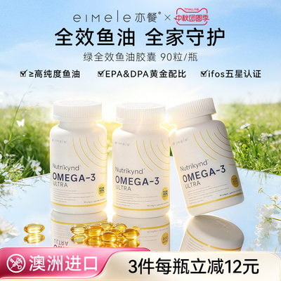 eimele亦餐全效鱼油omega3高纯度95%+软胶囊成人DHA补脑记忆力