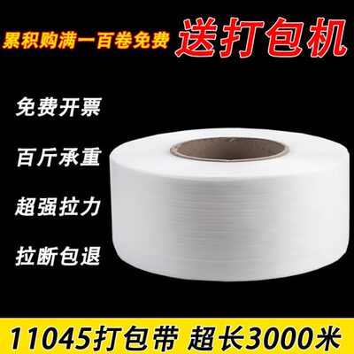透明11045打包带捆绑带包装带打包塑料带机用热熔半全自动捆扎带