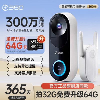 360可视门铃哨兵监控5Pro电子智能防盗门猫眼摄像头家用无线 线门