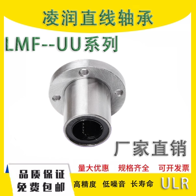凌润 圆法兰直线轴承LMF6 8 10 12 13 16 20 25 30 35 40 50 60UU