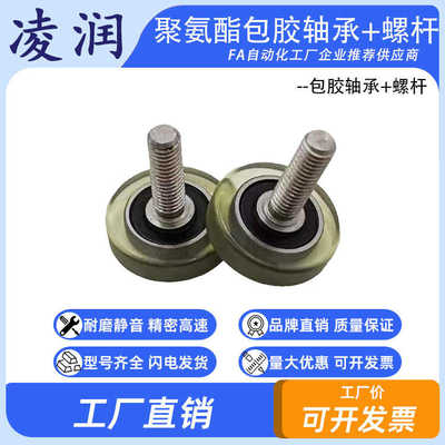 PU68517-10C0.5L8M6聚氨酯成型不锈钢螺杆包胶轴承平头型滑轮导轮