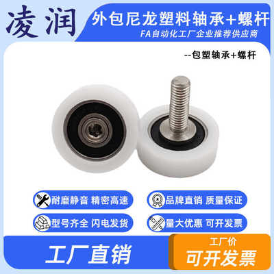 BS600040-10C1.5L10M8 包塑轴承不锈钢螺杆滑轮POM滚轮导轮螺丝滚