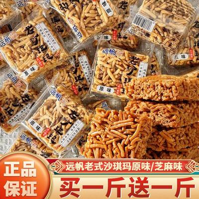 远帆老式沙琪玛硬脆萨其马琪玛酥小时候的传统怀旧零食品小吃整箱