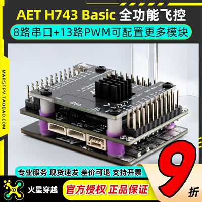 飞蛋H743飞控固定翼FPV开源飞控支持垂起蓝牙调参ardupilot空速计