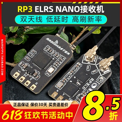 ELRSRP3接收机低延迟高刷新率