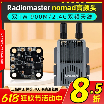 Radiomaster nomad高频头ELRS双频gemini双1瓦2.4GFPV穿越机MICRO