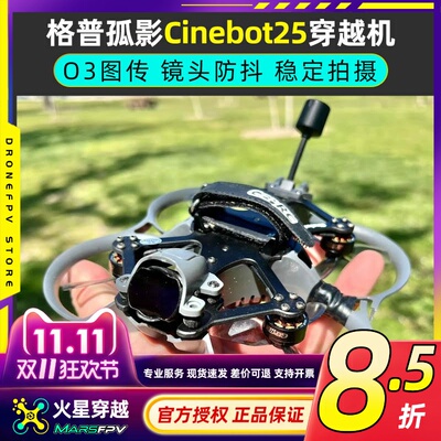 GEPRC格普孤影Cinebot25穿越机
