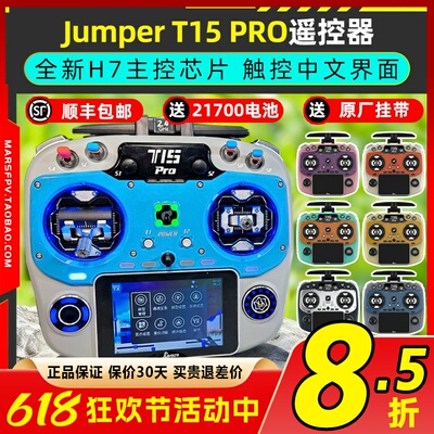 JumperT15pro遥控器穿越机FPV