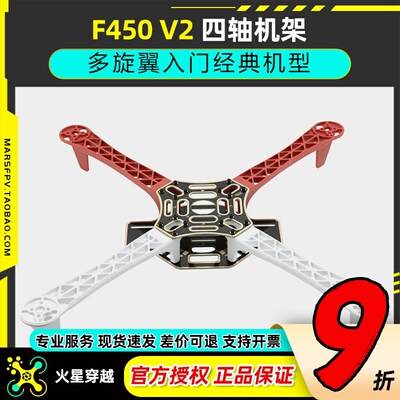 F450四轴机架多轴集成沉金板PCB