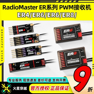 RadioMasterELRSPWM接收机