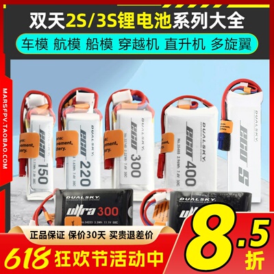 双天航模锂电池2s3s穿越机通用