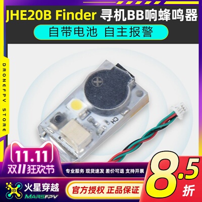 寻机神器JHE20B蜂鸣器100分贝