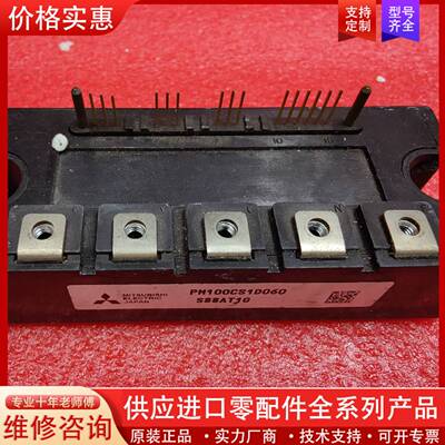 议价PM200CS1D060  PM100CS1D060  PM