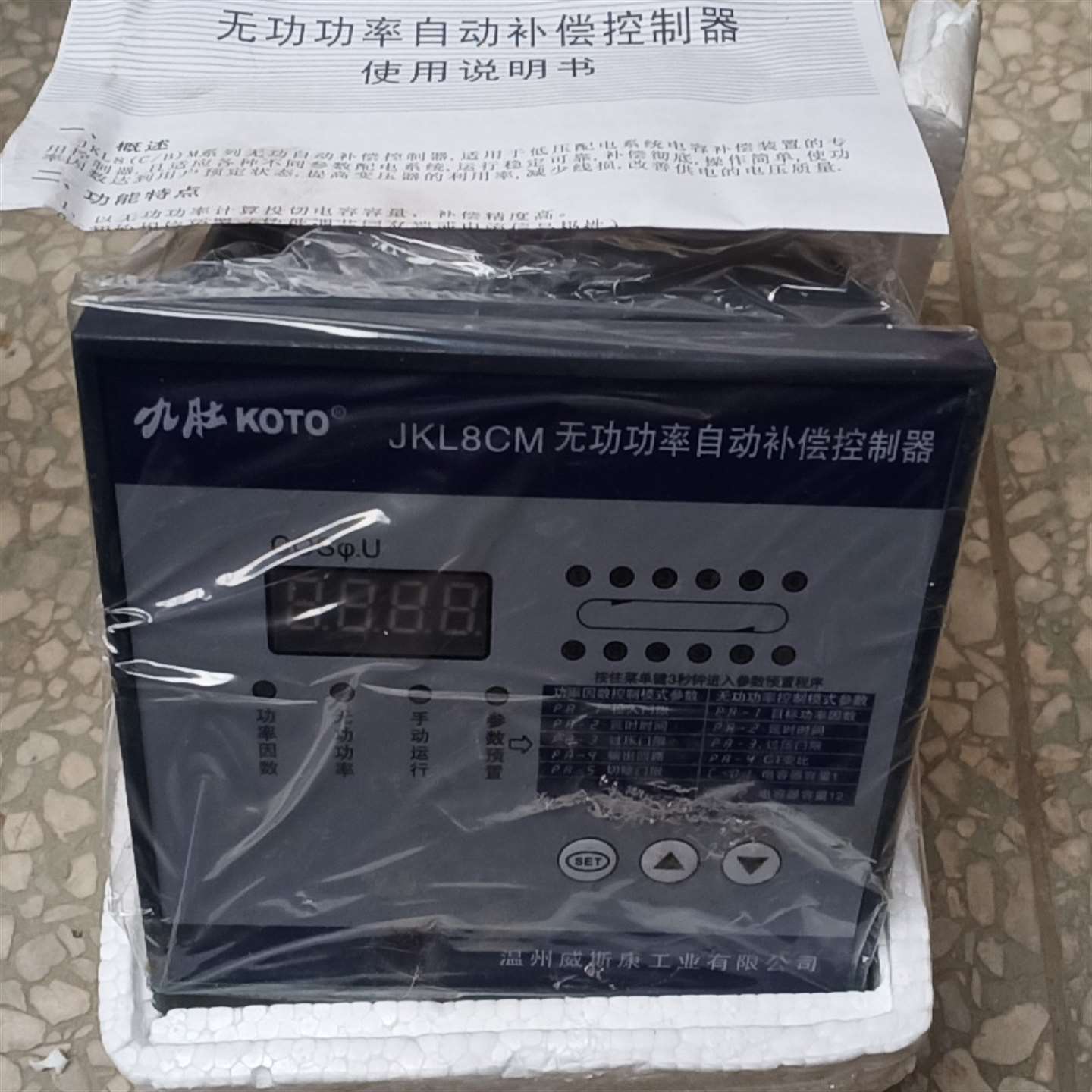可维修温州威斯康智能无功补偿控制器