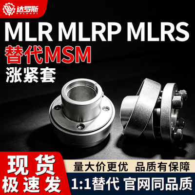 替代MLR MLRP MLRS19 20 22 24 25 28 30 32 35 40免键轴衬