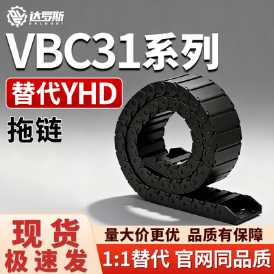 拖链VBC31 VBC32-F6 F10 F15 F20-R18 R28 R38-N20 N25 N30N35N40