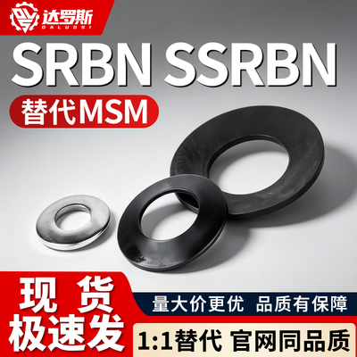 SRBN8/SSRBN8/10/12.5/14/16/18/20/22.5/25/28A-B碟形弹簧