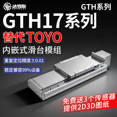 内嵌式模组GTH17-L5/L10/L20-800 850 900 950 1000-BC BR BM BL