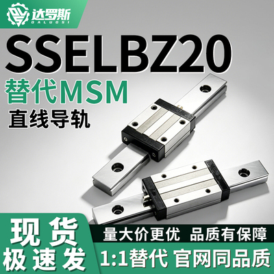 微型直线导轨SSELBZ20-520/580/SSELBZ20-640/SSELBZ20-700