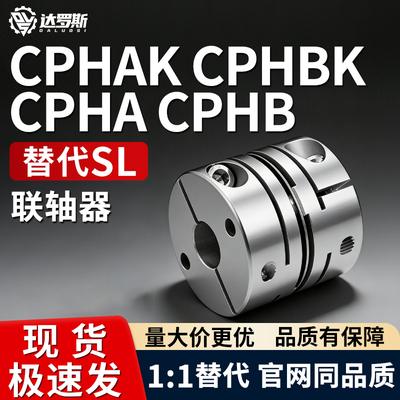 CPHA CPHB-D19 25 27 32 40 50 CPHAK CPHBK高刚性簧片联轴器