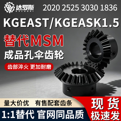锥齿轮KGEAST KGEASK1.5-2020 2525 3030 1836-10 12 14 15 16