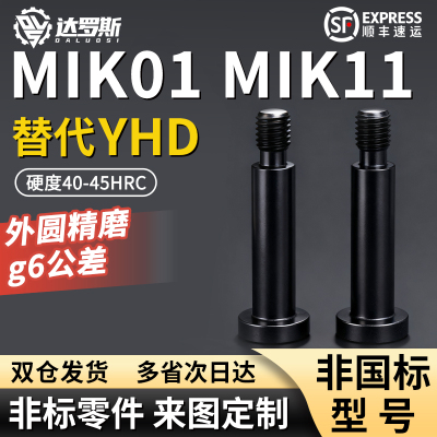 超薄头带肩铰链销MIK0111