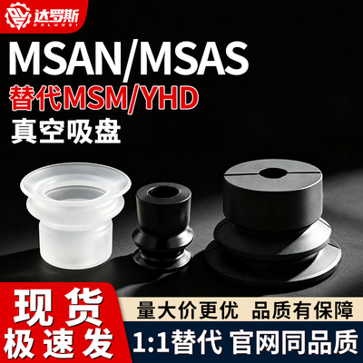 平型真空吸盘 MSAN/MSAS-2/4/6/8/10/13/16/20/25/32/40/50
