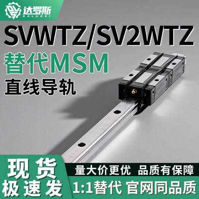 直线导轨SVWTZ SV2WTZ28 33-1780 1840 1900 1960