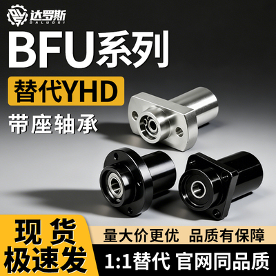 FA带座轴承BFU系列多型号可选