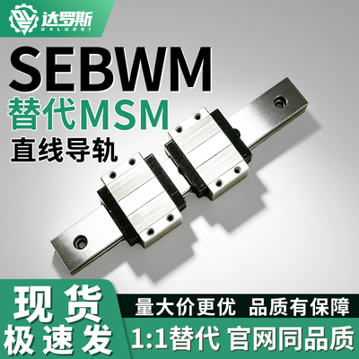直线导轨替SEBWM16 SEBWM14-110SEBWM12 SEBWM9-80 SSEBWM16