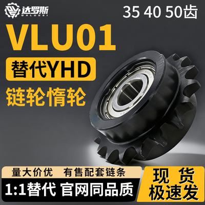 惰轮链轮VLU01-35 40 50-10 12 13 14 15 16 18 20 21 22 25 32