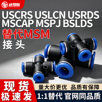 接头USCRS USLCN USRDS MSCAP MSPJ BSLDS 4 6 8 10 12-6 8 10 12
