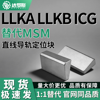 LLKA5/6 LLKB5/6 ICG41-5/6 ICG51-5/6 直线导轨定位块