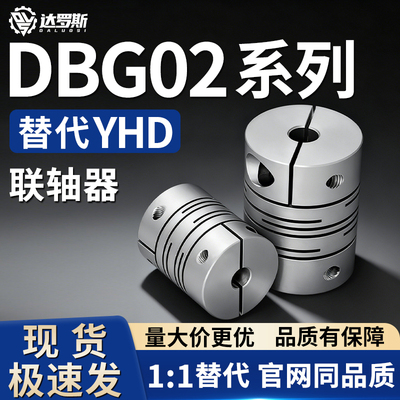 联轴器DBG02-D12 D16 D20 D25 D32 D40-d12 d14 d15-e15 e16 e18