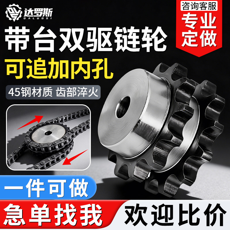 带台双驱链轮链条假双排4分08B 5分10A 6分12A凸台齿轮非标定制