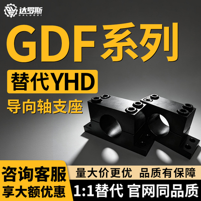 加厚T形导向轴支座GDF01/02/06/