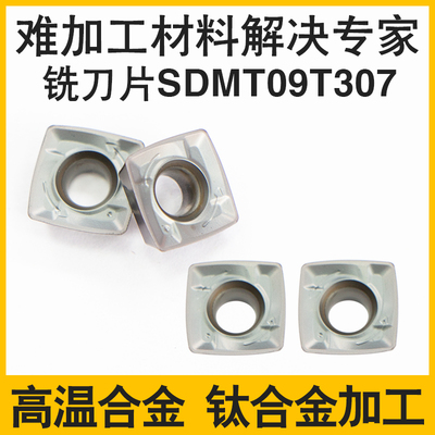 锐蓝数控刀粒SDMT09T307