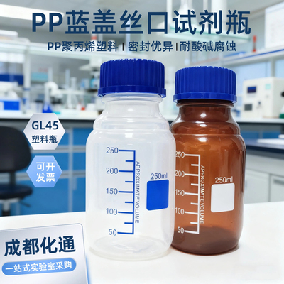 PP聚丙烯塑料蓝盖试剂瓶
