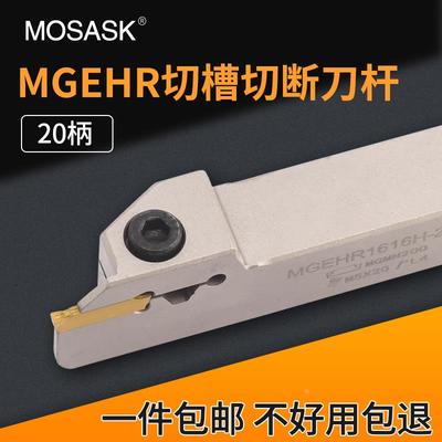 数控外圆切槽切断刀杆MGEHR2020-3T/4T外径割刀槽刀车床切刀杆