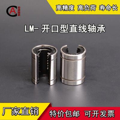 LM开口型直线运动轴承轴承钢LM12 16 20 25 30 35 40UUOP