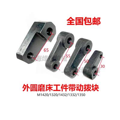 上海M1420 1320 1432 1332B头架带动块 MQ1350旋转拨块外圆磨床