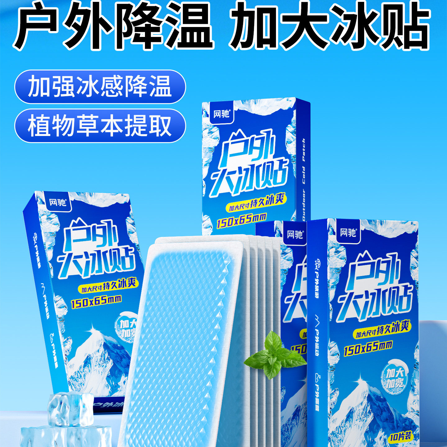网驰降温冰凉贴冷敷手机散热冰贴夏日学生军训高温清凉解暑神器