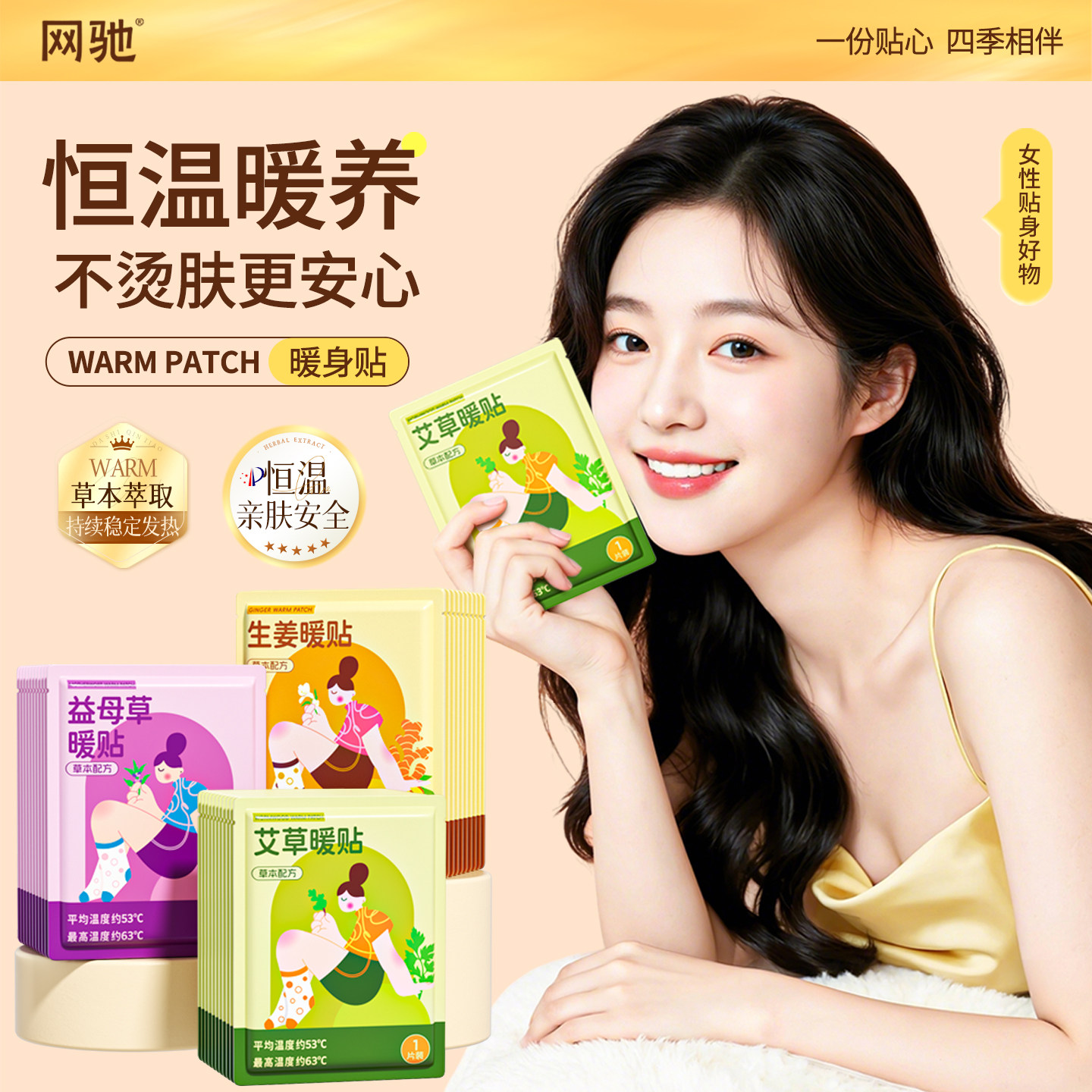 网驰暖宝宝暖宫贴自发热女生用痛经艾草热敷贴恒温大姨妈保暖贴