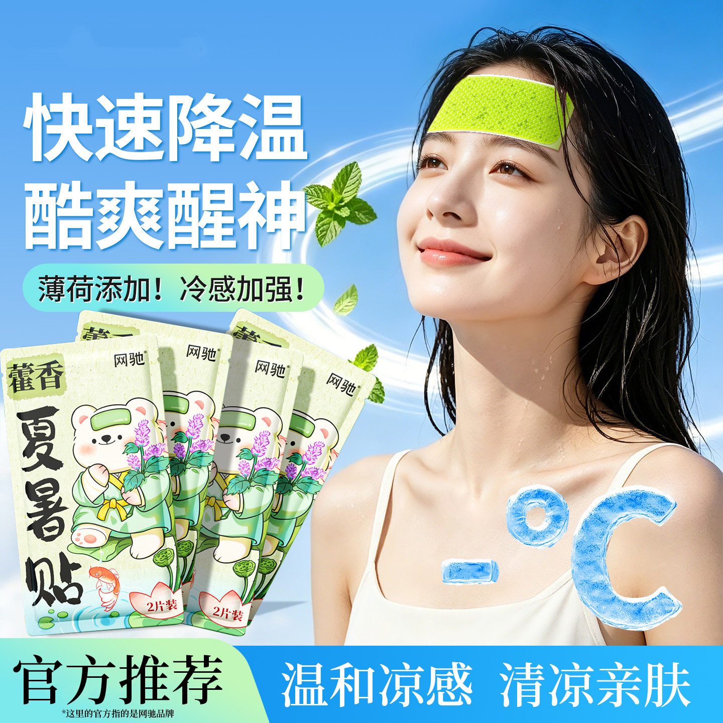 冰凉贴解暑降温神器夏日防暑儿童冰冰贴学生上课提神户外清凉贴女