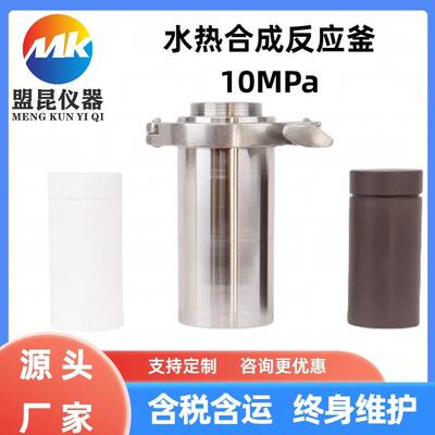 GFK-10MPa小型高压防爆水热釜高压消解罐压力溶弹水热合成反应釜