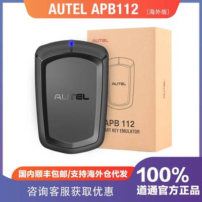 AUTEL道通诊断仪钥匙编程APB112海外版配备IM608IM508使用